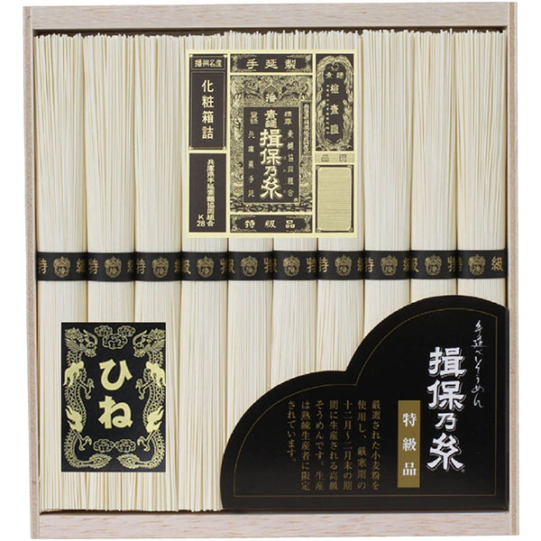 リアル 揖保乃糸 特級品 pavilionofturkey22.iksv.org